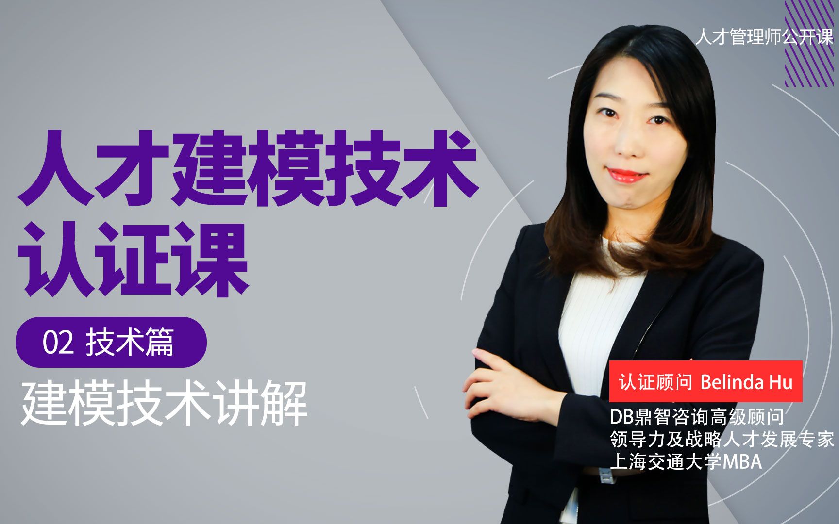 HR的秘密武器|《人才建模技术认证课》第二节:业务思维,建模技术,我...