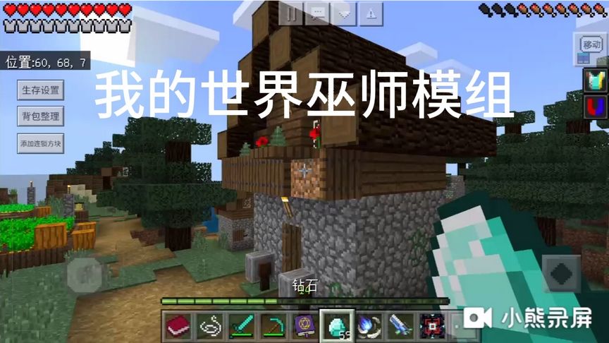 我的世界巫师模组,后面黑屏了就剪掉了