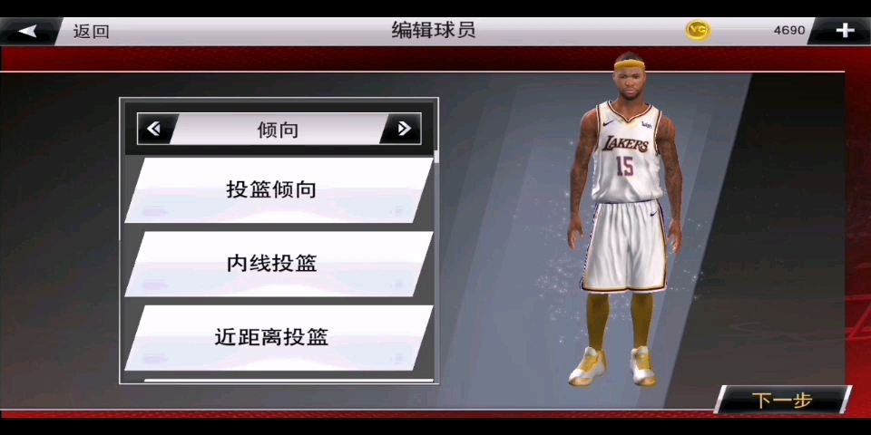 NBA2k20考辛斯投篮姿势修改