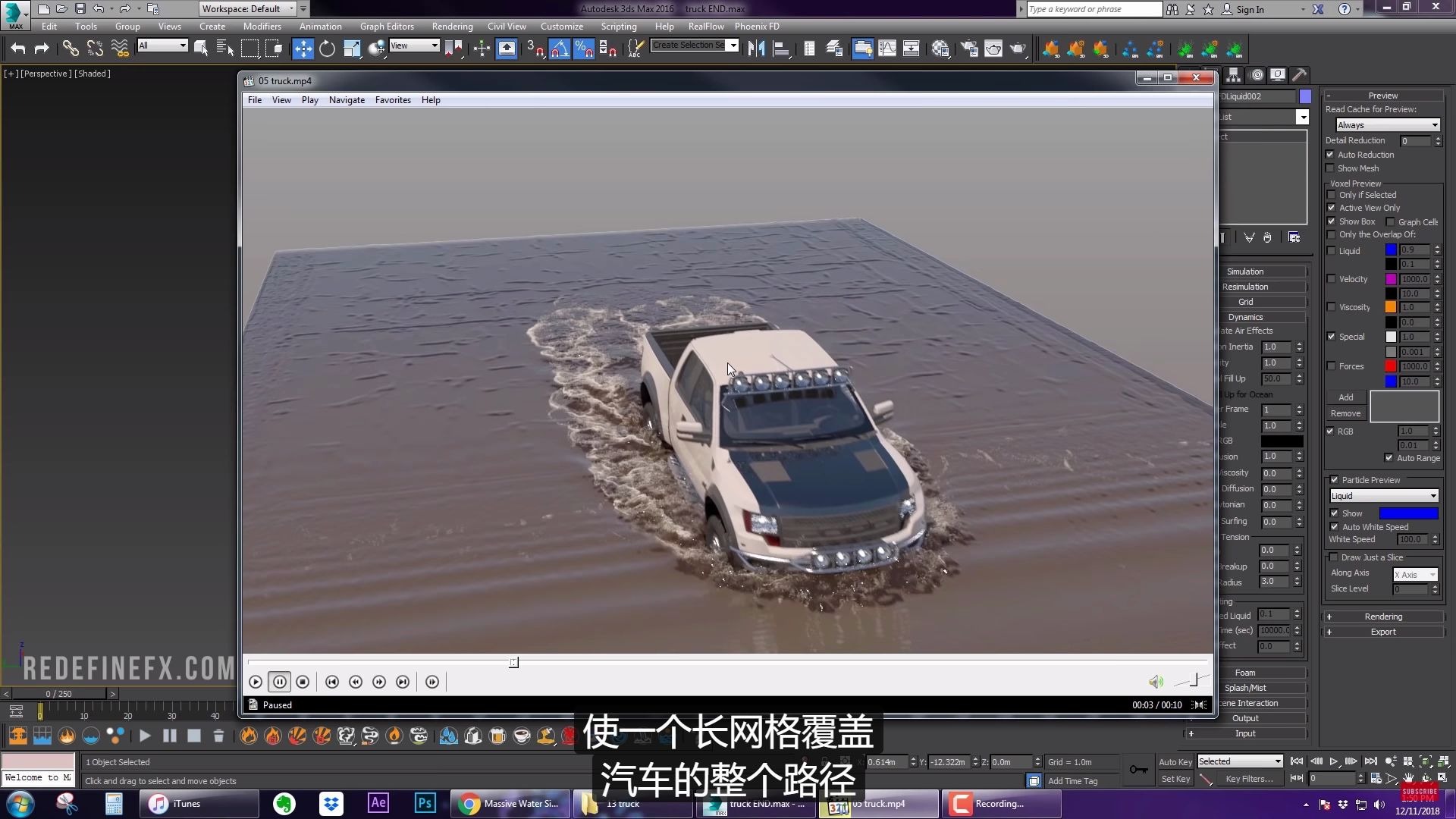 3dmax_Phoenix FD_火凤凰插件_汽车经过水面案例_讲解泡沫,飞溅的...