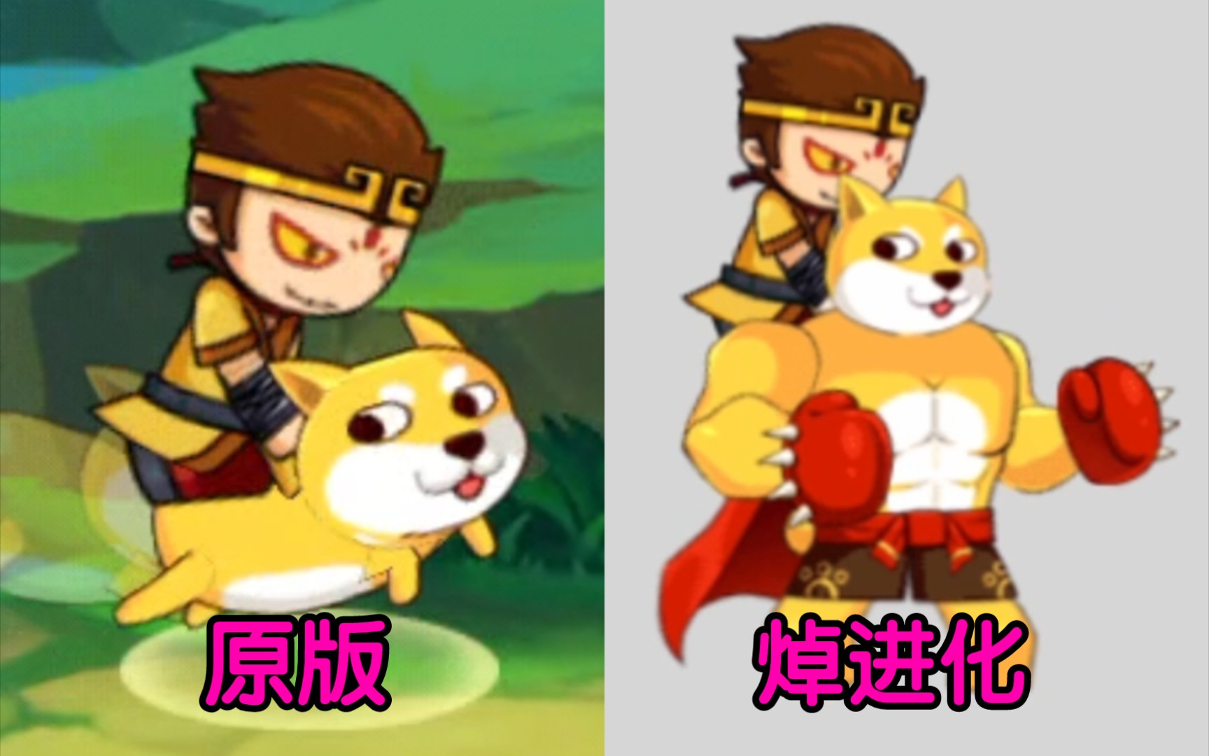 【造梦无双】汪汪焯进化,这不比原版帅多了?_造梦西游