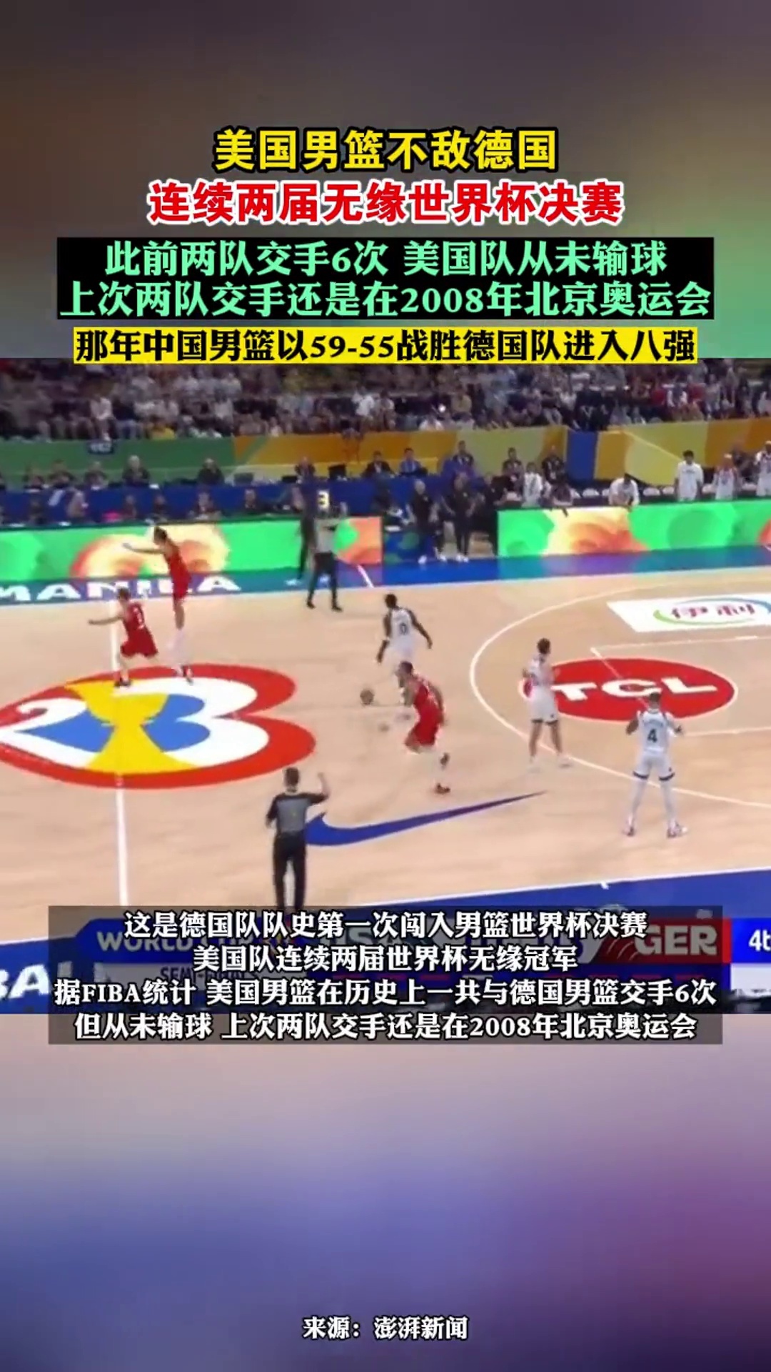 美国男篮不敌德国,连续两届无缘世界杯决赛