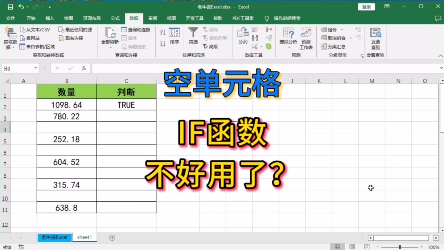 IF函数不好用了?空单元格不空!