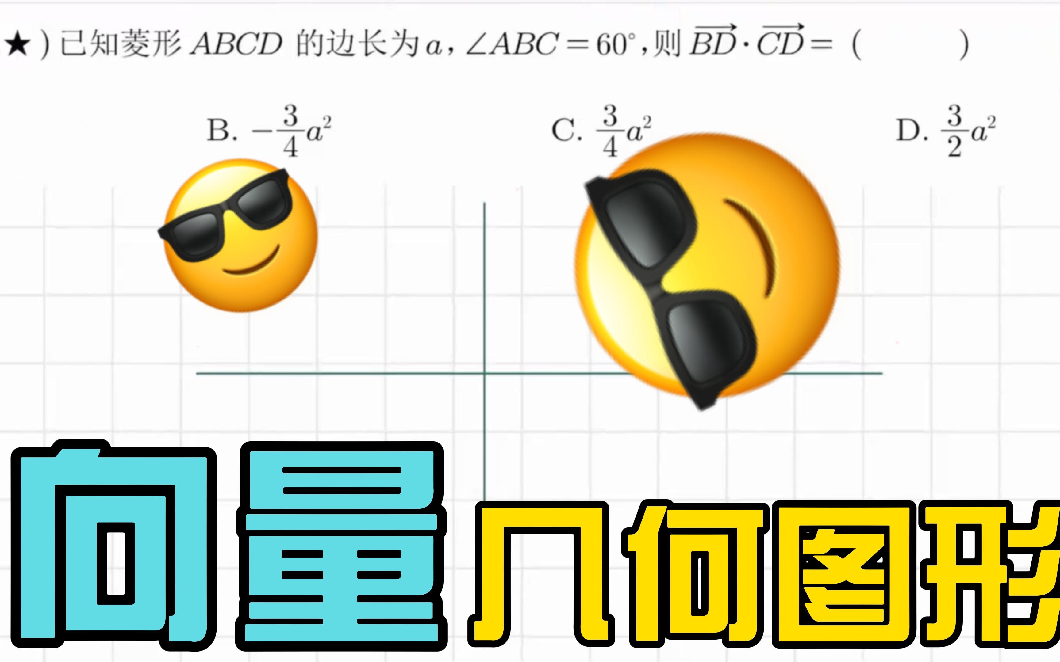 几何图形里的向量题型