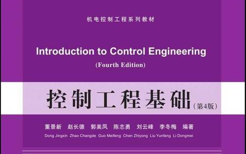 控制工程基础董景新——第二章之方块图梅逊公式传递函数求解