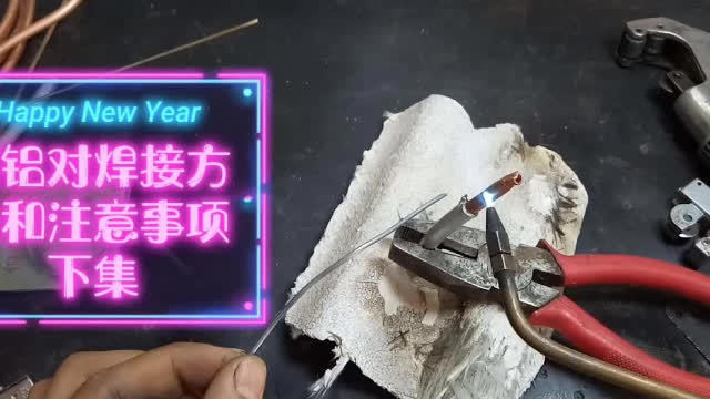 老师傅分享一下铝管焊接方法和注意事项