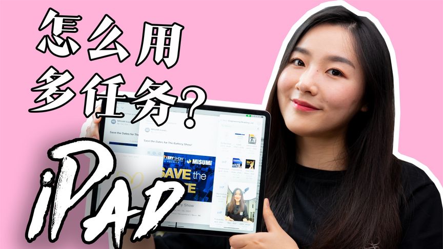 iPad能同时打开6窗口?iPad多任务必学教程