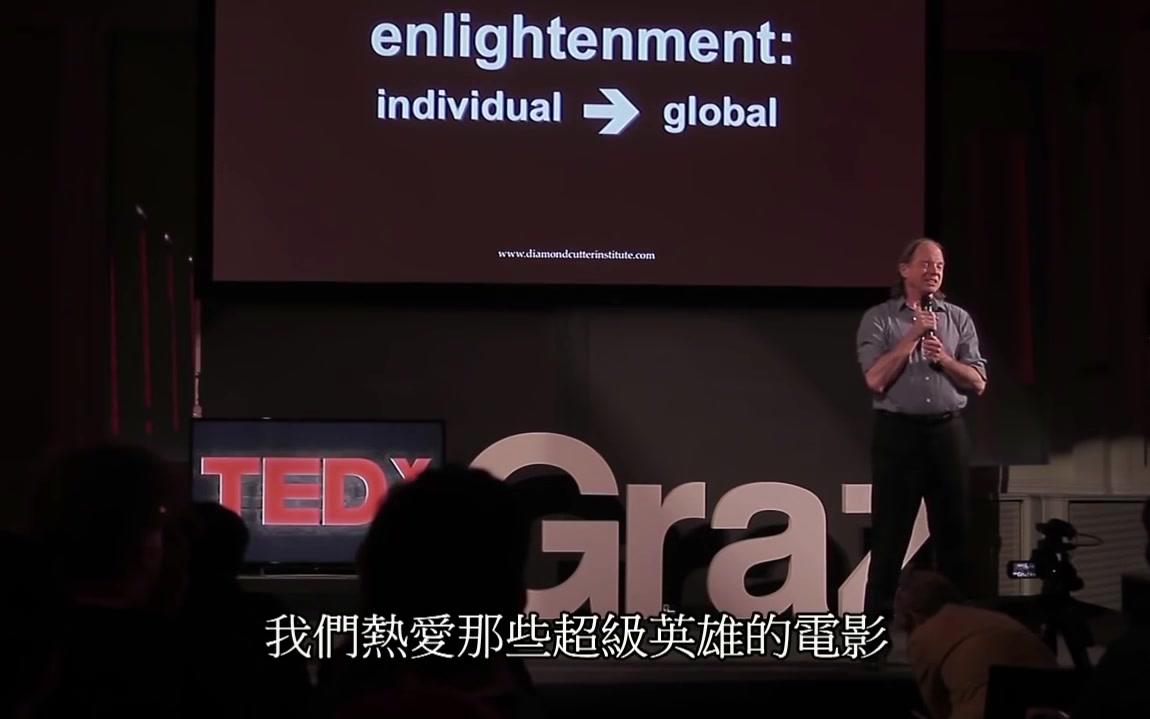 格西麦克的TEDx演讲:如何以帮助全世界的方式,获得你想要的一切(...