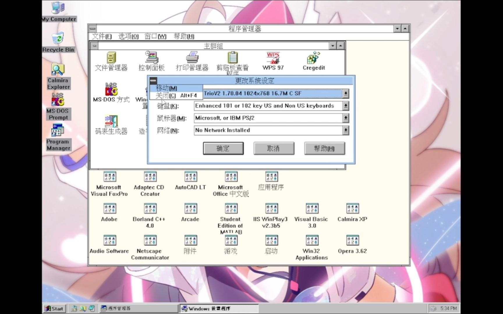 30年前,人们在Windows 3.2时代可以使用哪些程序?