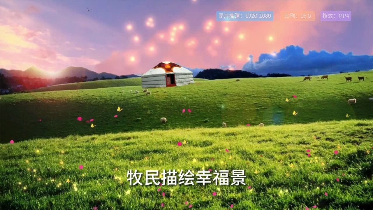 3123《美丽的草原我的家》草原歌曲晚会节目演出LED大屏幕高清...