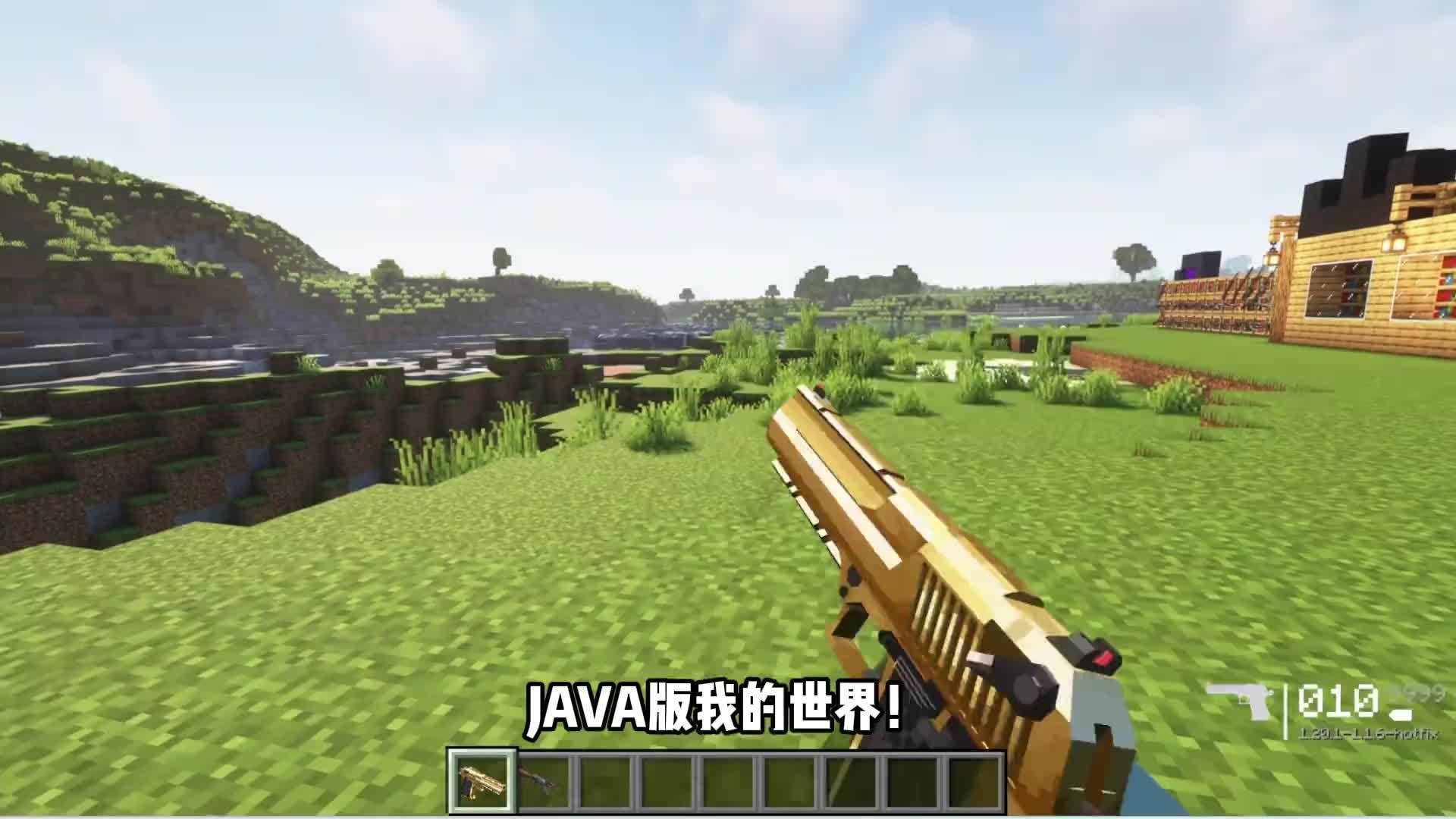 我的世界JAVA版必备模组!超还原枪械模组!