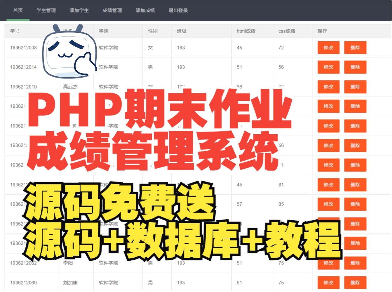 php3001_php和MySQL学生成绩管理系统,php期末作业,php课程设计...
