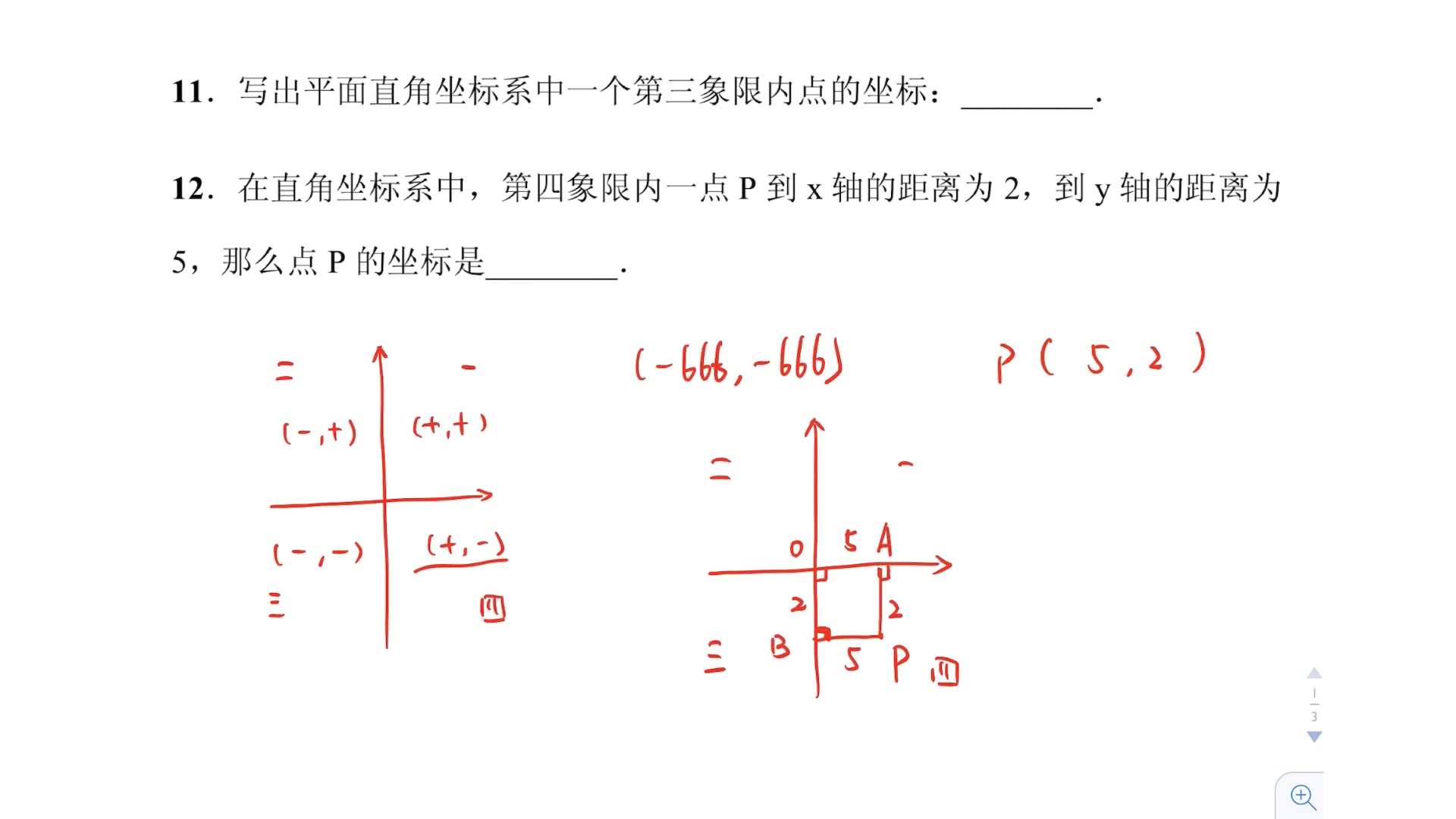 初中数学【位置与坐标】写出第三象限任意一个点的坐标,已知点到...