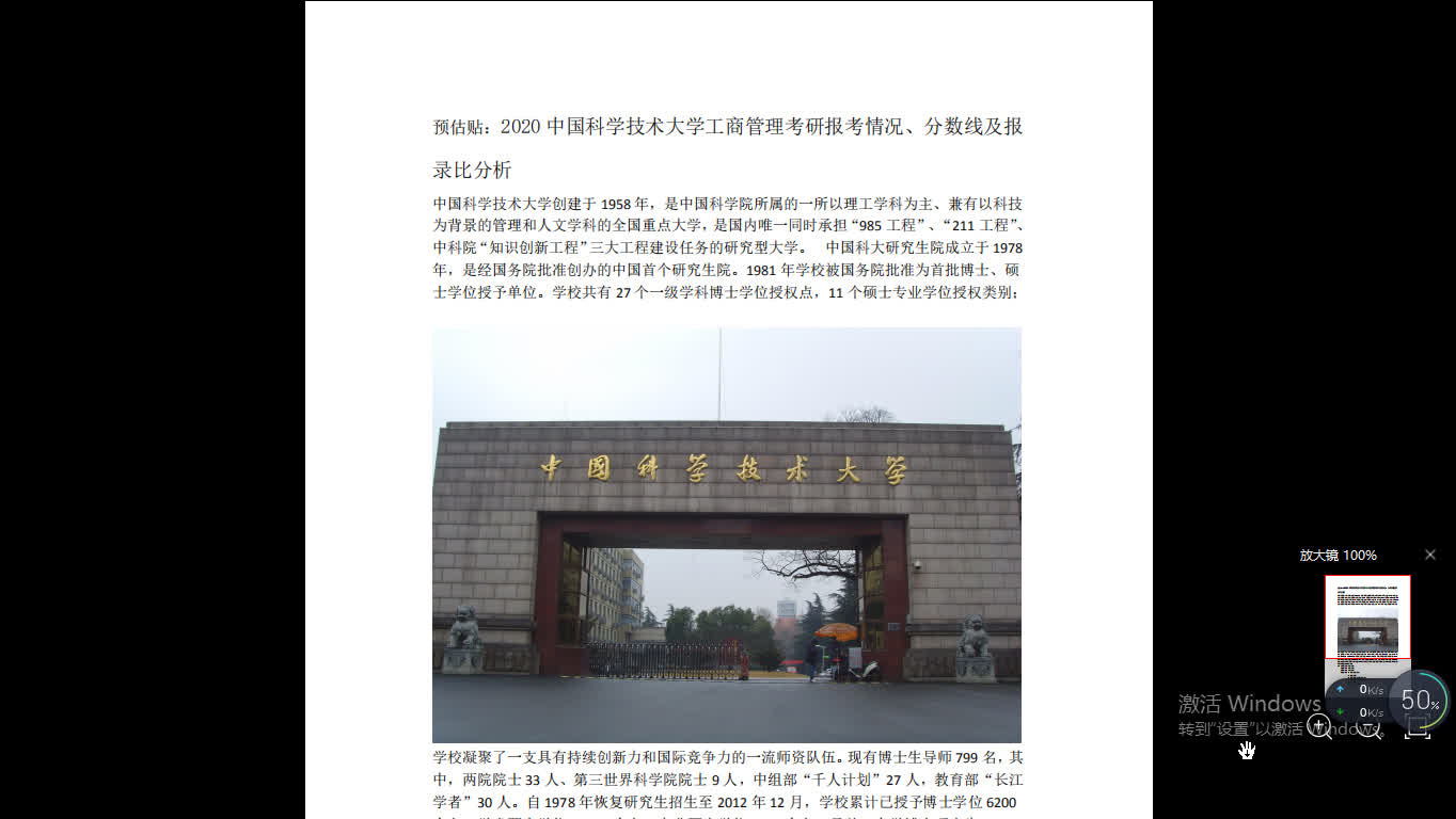 2020中国科技大学工商管理考研