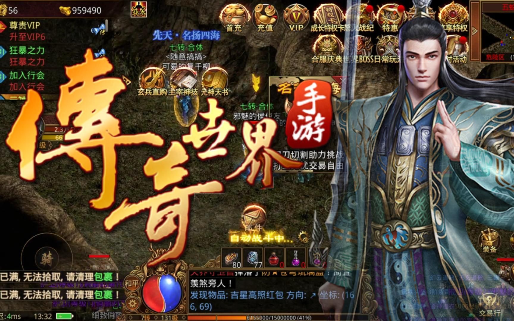 传奇世界手游:看官老爷们请留步,看完这期攻略,让您小白变大佬!