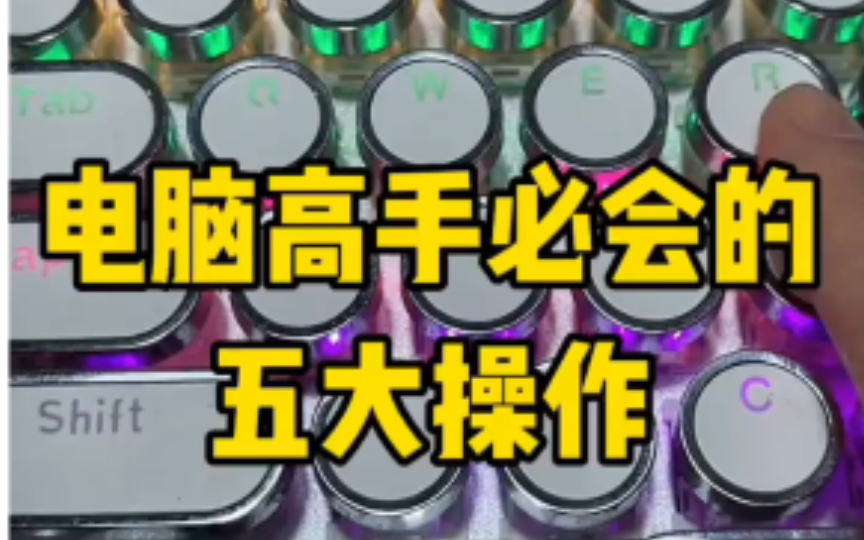 ...赶紧学起来#Excel技巧#Excel操作技巧#零基础学电脑#每天学个电脑...