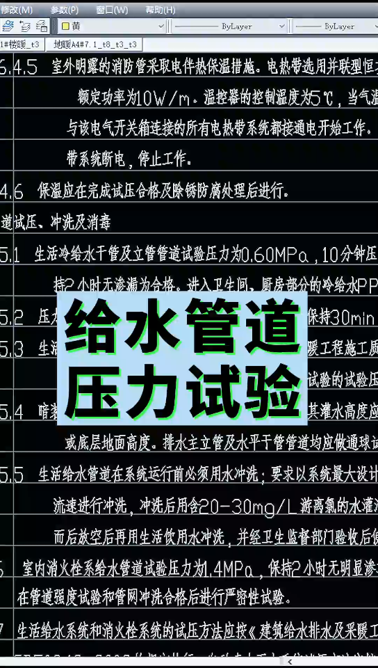 给水管道压力实验