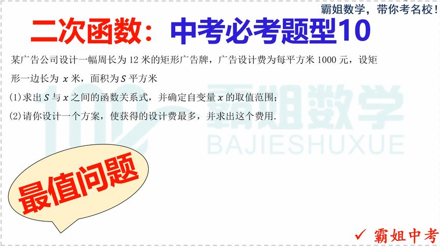 第10集︱二次函数︱最值的应用题