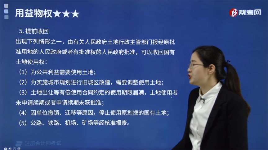 帮考网王润红老师为你解读建设用地使用权的期限是怎么规定的?