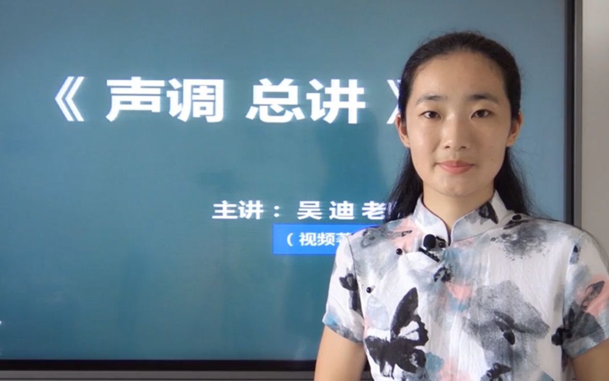 拼音教程 声调视频教学 普通话专业教学视频 普通话考试 普通话发音与...