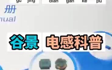 工字电感的作用