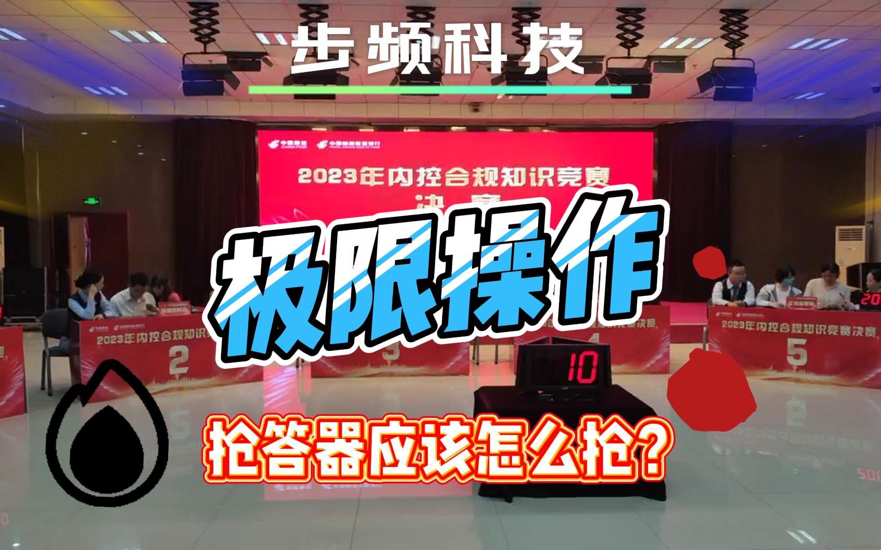 知识竞赛设备服务商,抢答器使用技巧。 #全国知识竞赛 #平板签约 #...