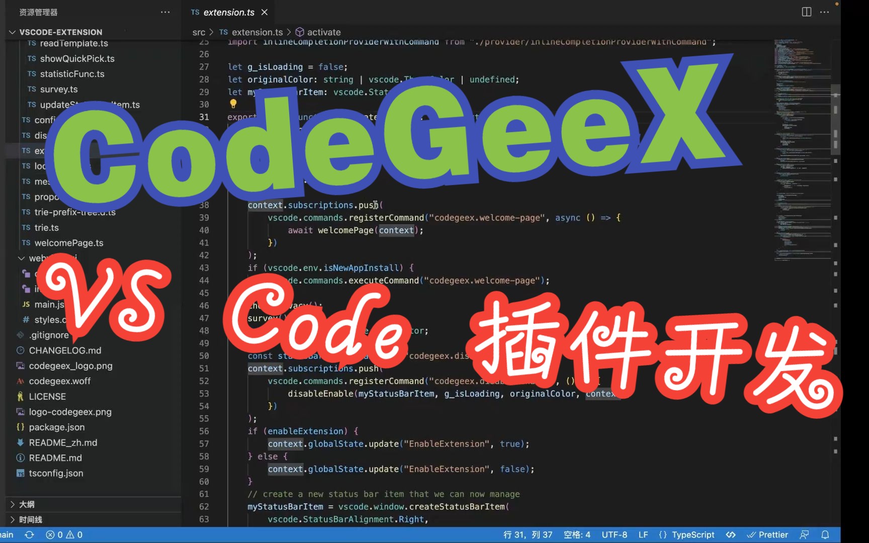 VS Code插件开发,教你如何打造一款AI代码生成神器