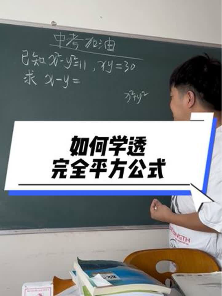 一次学透乘法公式#数学 #必考考点 #初中数学