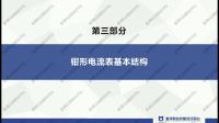 7.8 电工仪表的基本结构及工作原理(上)