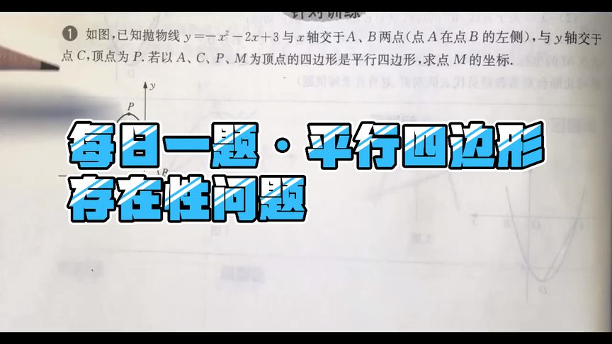 每日一题·平行四边形存在性问题