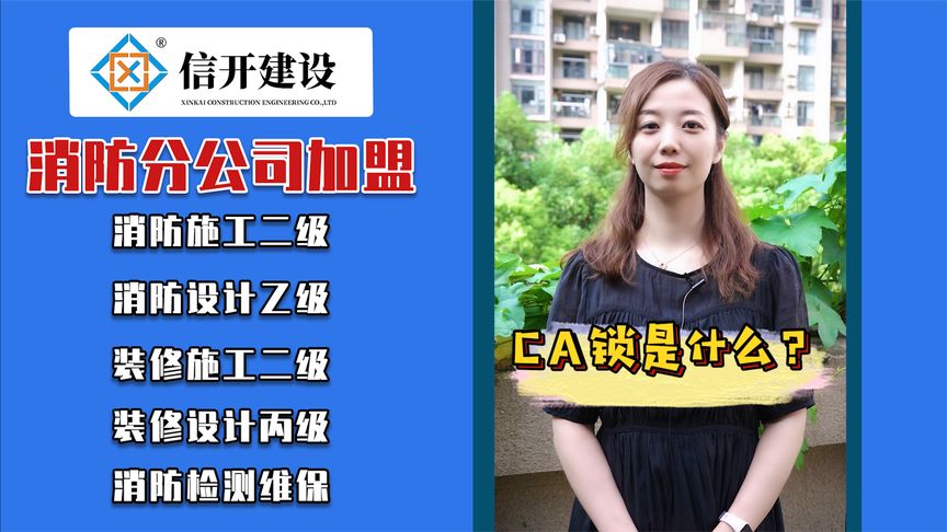 大家常说的CA锁是指什么?是干什么用的?怎么办理CA锁?
