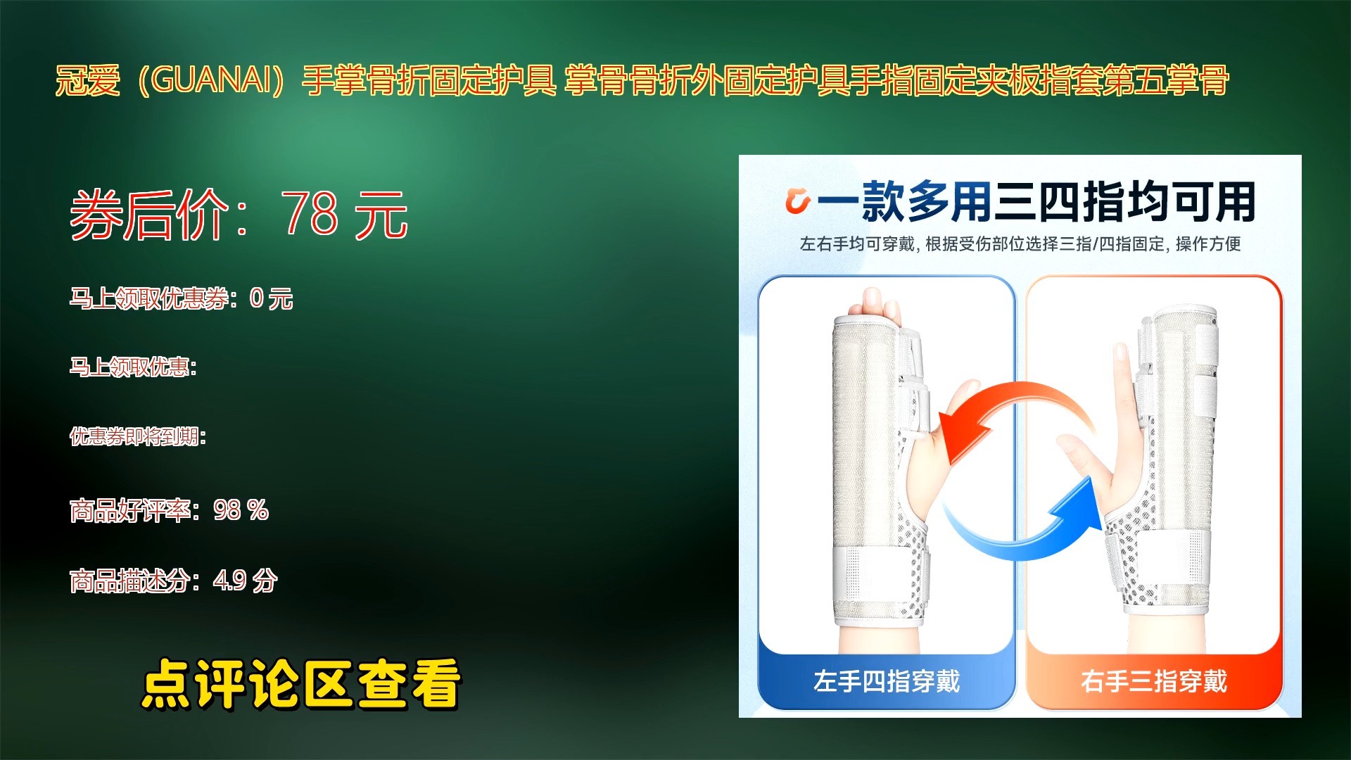 ...GUANAI手掌骨折固定护具专为掌骨及第五掌骨设计提供稳固外固定...