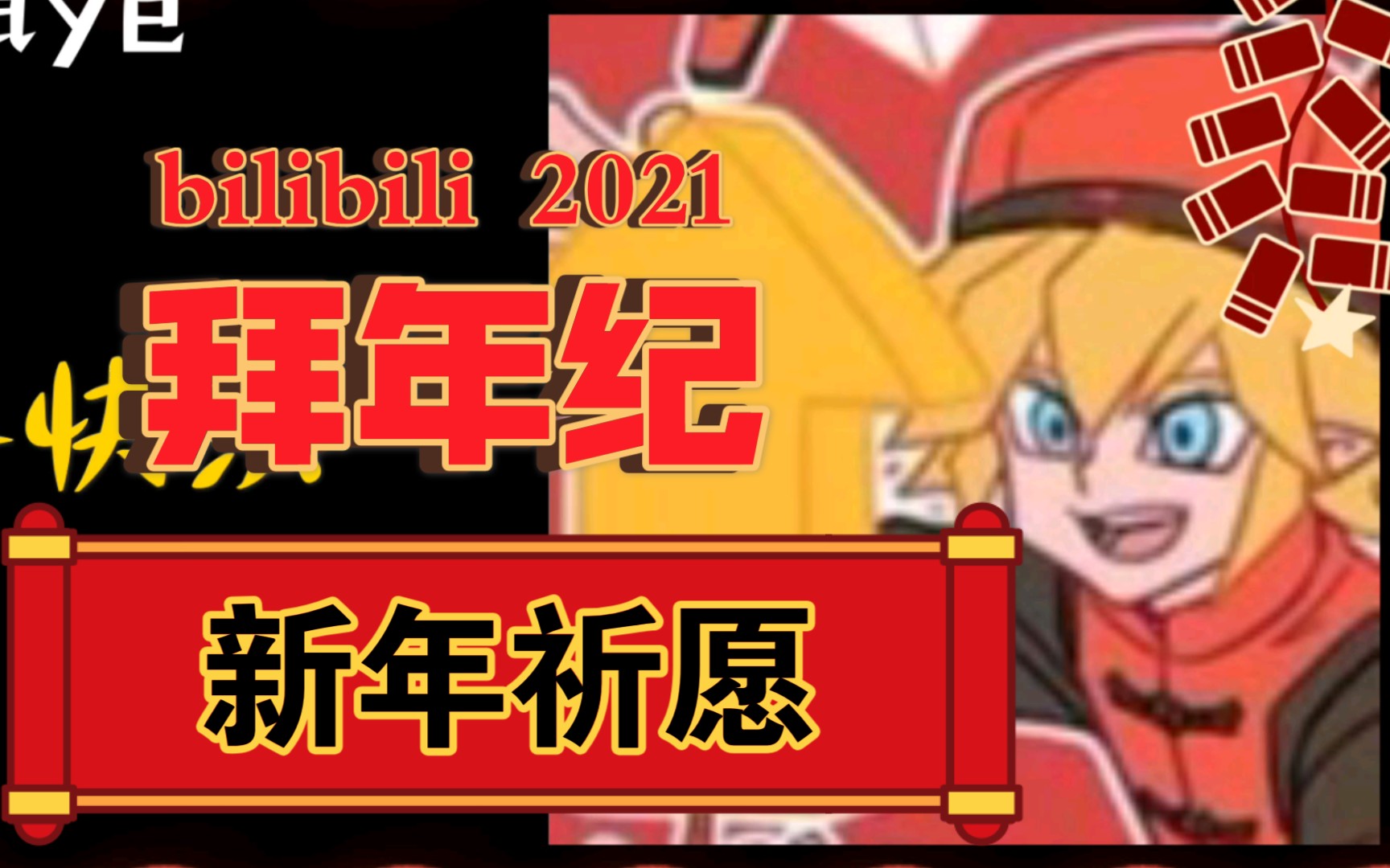 凹凸世界新年配音,来听听凹凸全员的祝福吧!(((*°▽°*)八(*°▽°*)))♪