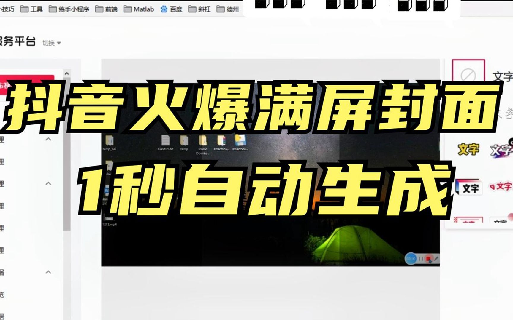 抖音火爆的满屏封面不会做?我教你,1秒就能自动生成