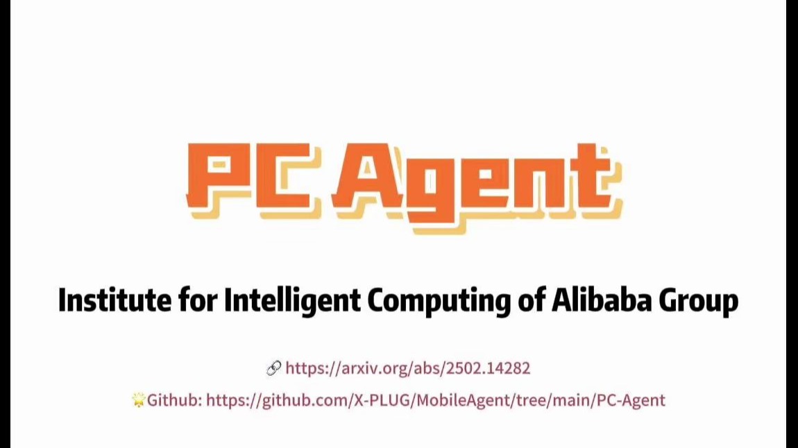 PC-Agent:高效的自动化办公助手,现已接入开源千问大模型