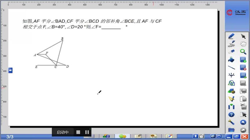 七年级数学 平面图形认识求角问题