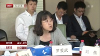 市政协调研住宅专项维修资金使用管理 北京新闻 180507