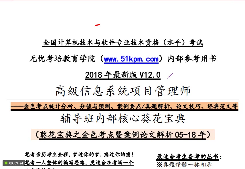 考点真题串讲1-信息化与信息系统