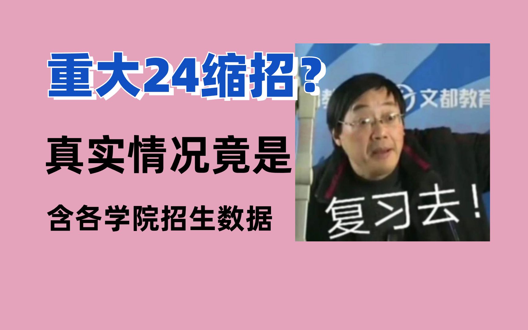 @24考研人快来看!重庆大学2024考研招生人数变动分析!