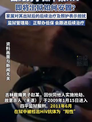 ...监狱管理局:正帮办低保,会跟进后续治疗(2月19日报道,来源:红星新闻 )