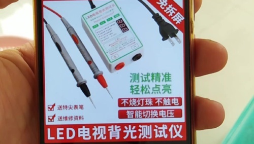 液晶电视屏灯条测试仪,测试精准轻松点亮