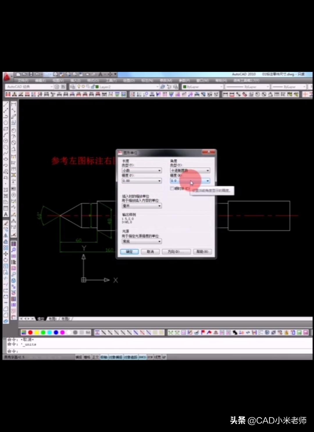 CAD基础—CAD中如何设置图形单位?