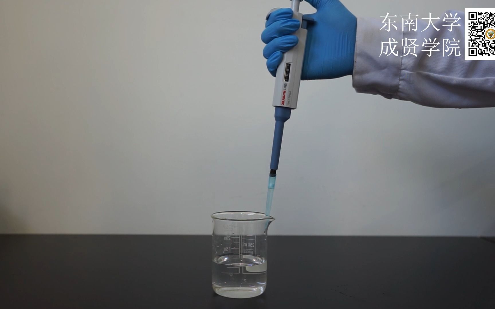 【化学社】移液枪的操作及校准|化学实验仪器教学|东南大学成贤学院...