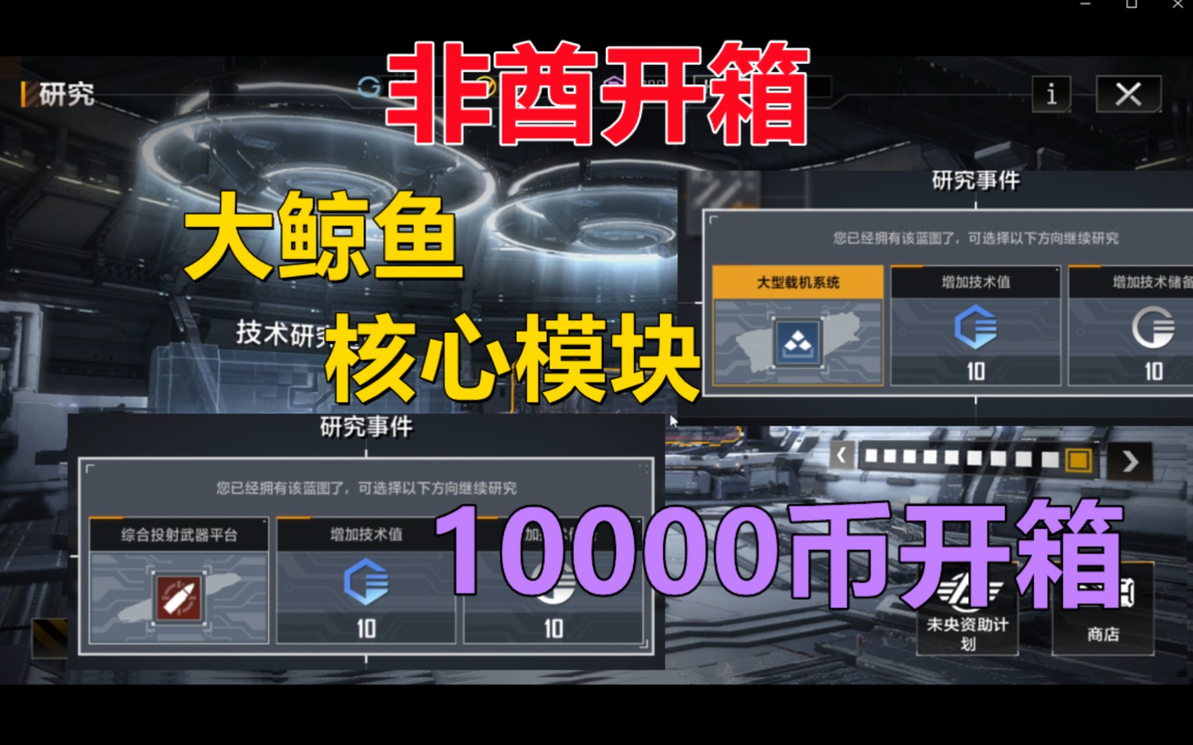 【无尽的拉格朗日】非酋主播石锤了!花1万紫币帮水友开箱只出了2个...