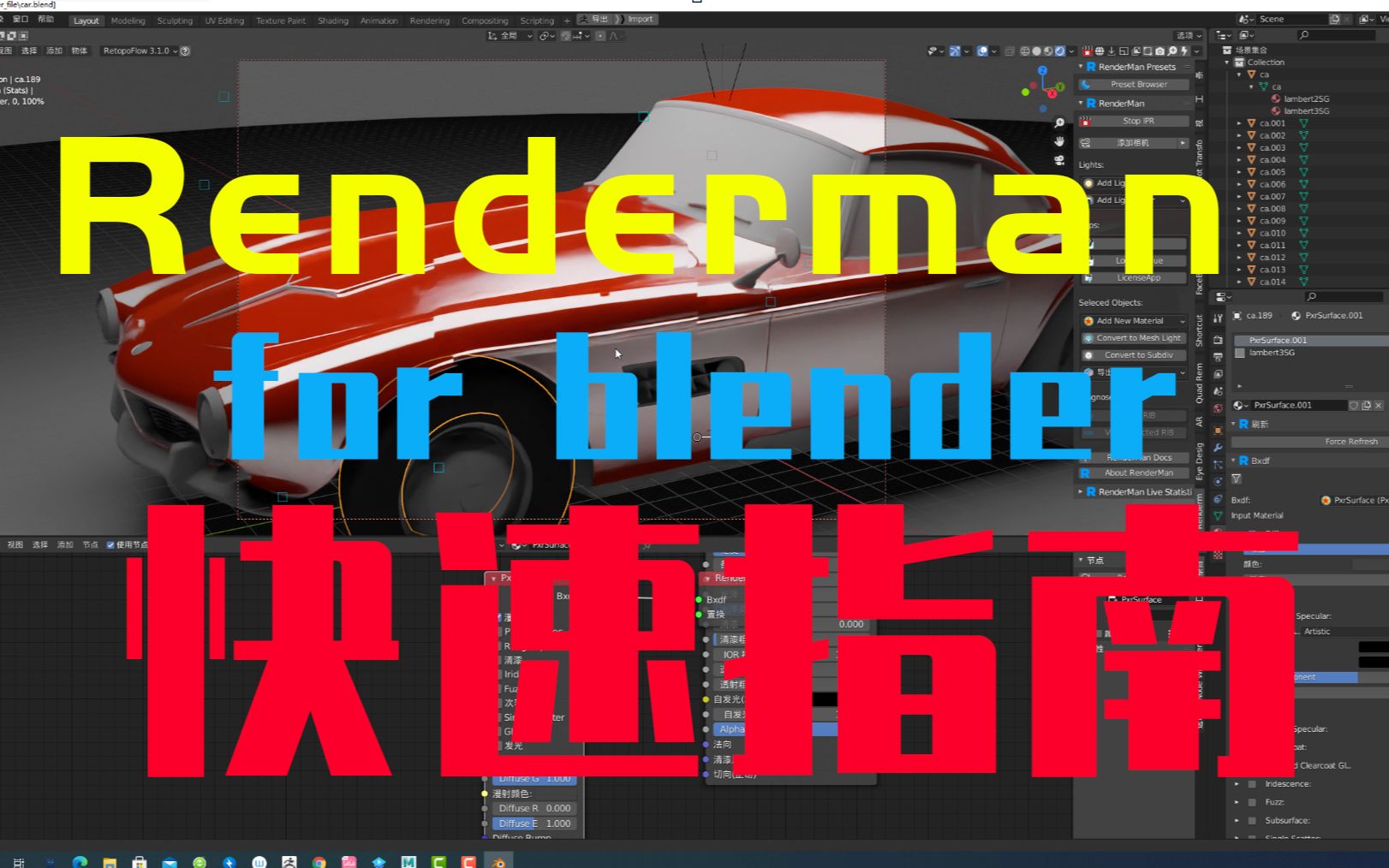 【渲染】renderman for Blender