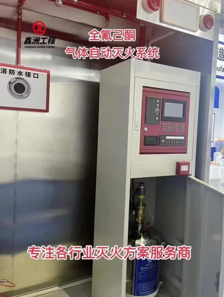 今日分享:全氟己酮灭火系统 鑫洲工程专业气体、细水雾、液氮灭火,...