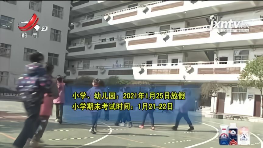 南昌:小学幼儿园提前至25日开始放寒假