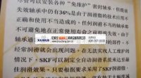 skf滚动轴承提前失效的形式和原因说明书导读