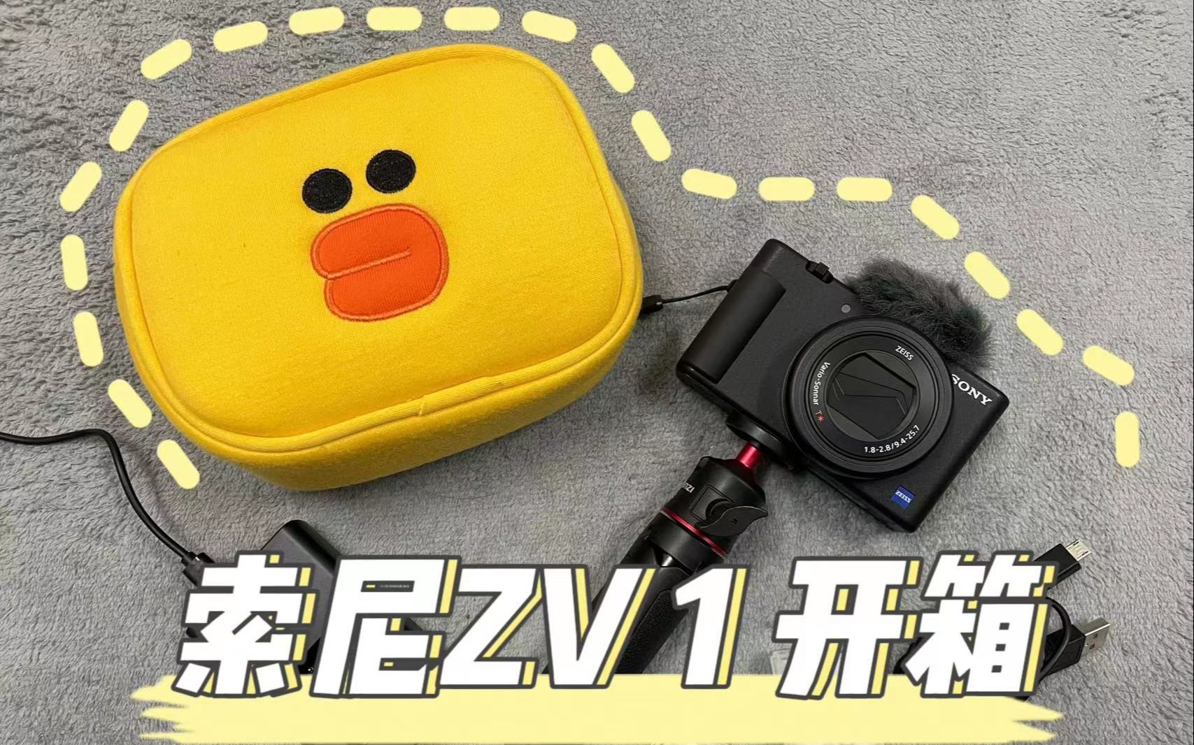 VLOG | 索尼ZV1开箱 | 配件清单 | 使用感受
