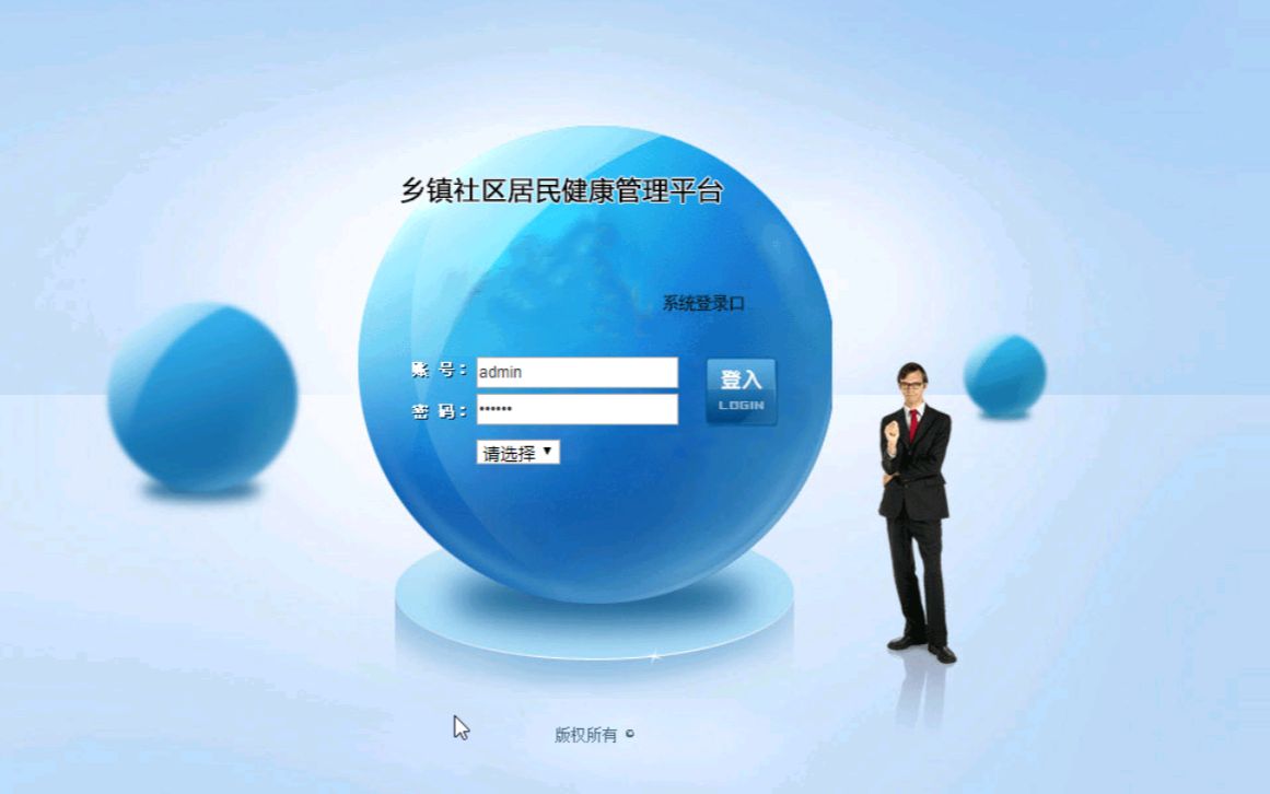 javaweb社区居民健康档案管理系统之乡镇人员数据管理ssm和spring...